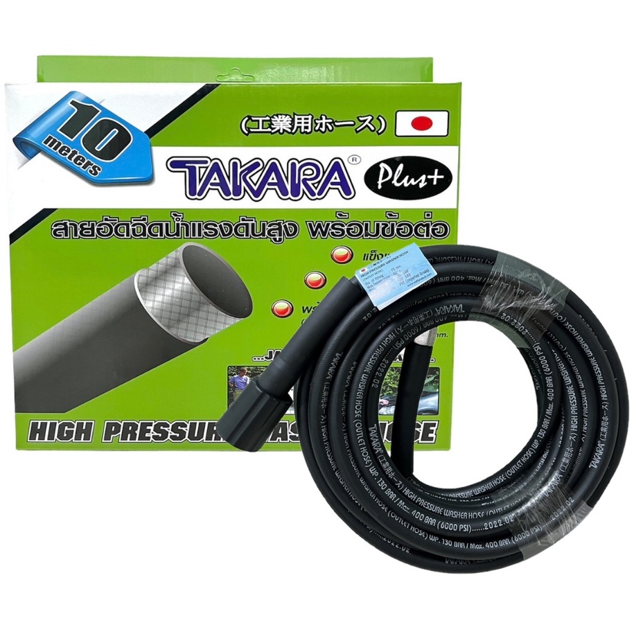 TAKARA High pressure washer hose สายอัดฉีดแรงดันสูง 10 ม. พร้อมข้อต่อ ...