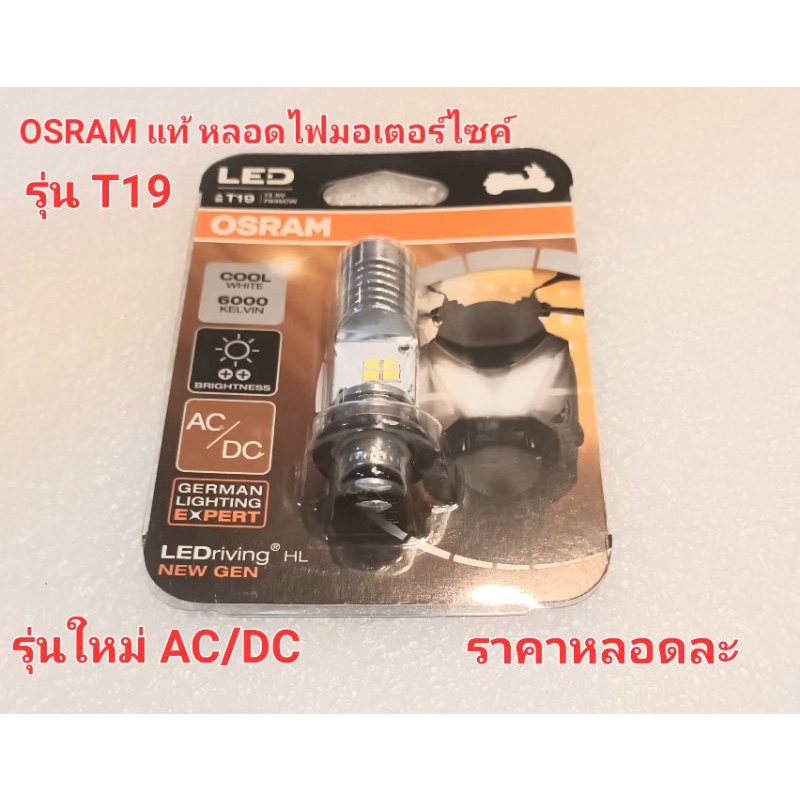 T19 led,หลอดไฟled,osram,ledมอเตอร์ไซค์,หลอดไฟosram,หลอดไฟแป้นเล็กทั่วไป ...