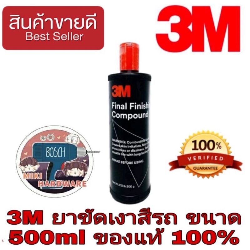 3M Final Finishing Compound ยาขัดสี ของแท้100% | Shopee Thailand
