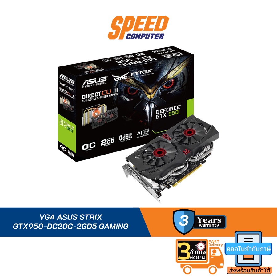 VGA (การ์ดแสดงผล) ASUS STRIX GTX950-DC2OC-2GD5 GAMING By Speed Computer ...