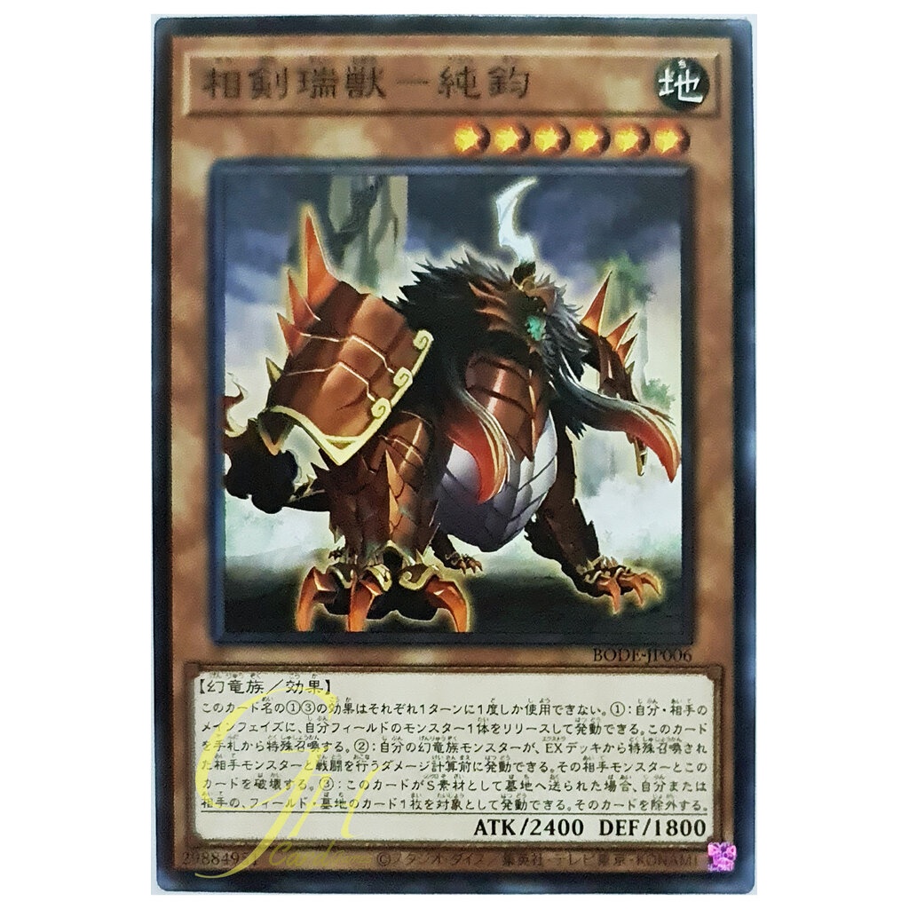 [BODE-JP006] Swordsoul Auspice Chunjun (Common) | Shopee Thailand