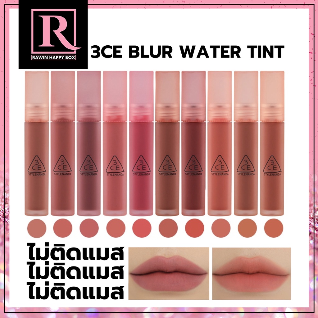 ลิปทินท์ ติดทน ไม่เลอะแมส 3CE Blur Water Tint Stylenanda ลิปเกาหลี ...