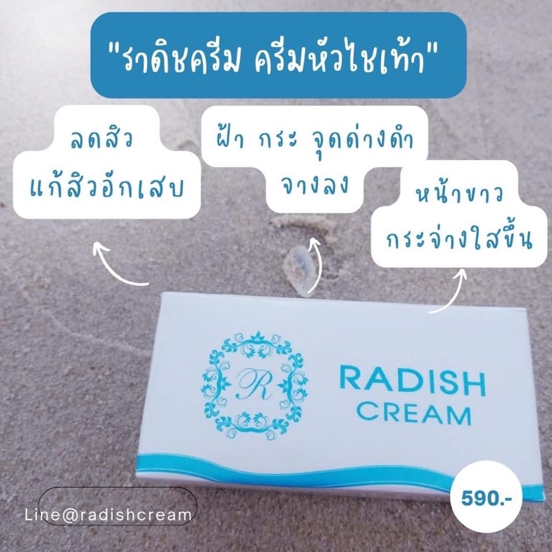 ครีมหัวไชเท้าRadish cream | Shopee Thailand