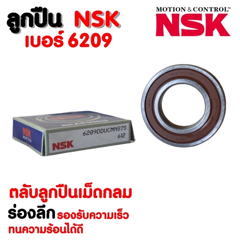 ลูกปืน NSK 6209 ( ราคาต่อ 1 ตลับ ) | Shopee Thailand