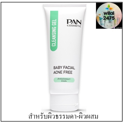 เจลล้างหน้า แพน Pan cosmetic Baby Facial Cleansing Gel สำหรับผิวธรรมดา ...