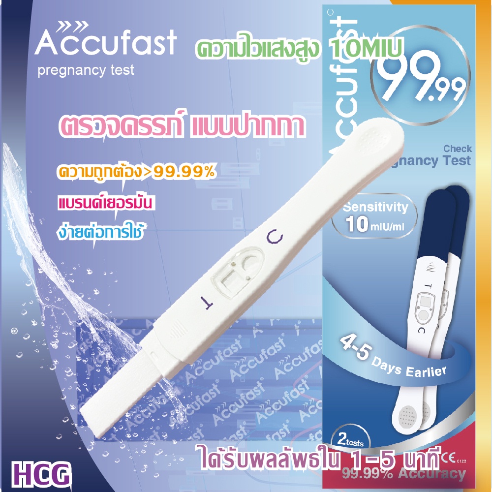 ACCUFAST💎 ตรวจครรภ์ แบบปากกา HCG ⭐อย่างรวดเร็ว ⭐10 MIU ความไวสูง ⭐ความแม่นยำ 99.99% ที่ตรวจครรภ์ ...
