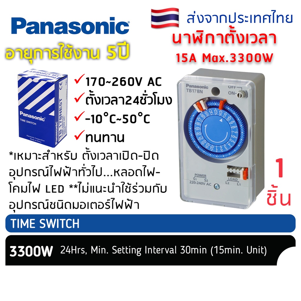 PANASONIC TIMER SWITCH นาฬิกาตั้งเวลา เปิด-ปิดไฟ อัตโนมัติ 15A TB ...