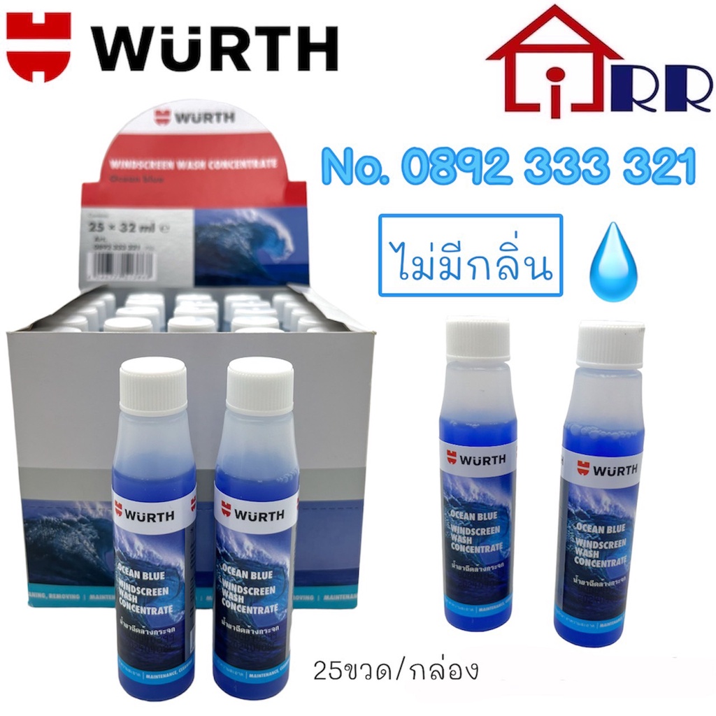 น้ำยาฉีดล้างกระจก WURTH 32ml. | Shopee Thailand