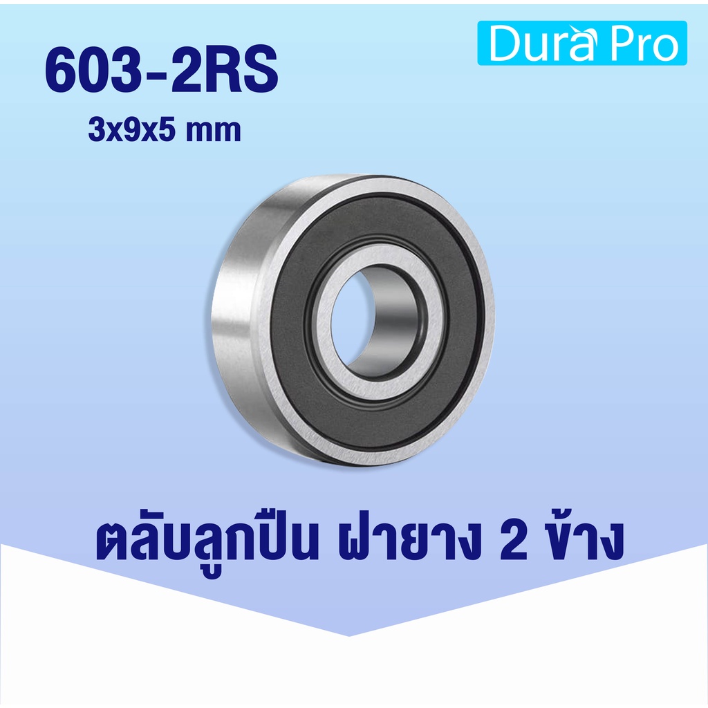 603-2RS 604-2RS 605-2RS 606-2RS 607-2RS 608-2RS 609-2RS ตลับลูกปืนเม็ดกลมร่องลึก (ฝายาง 2 ข้าง ...