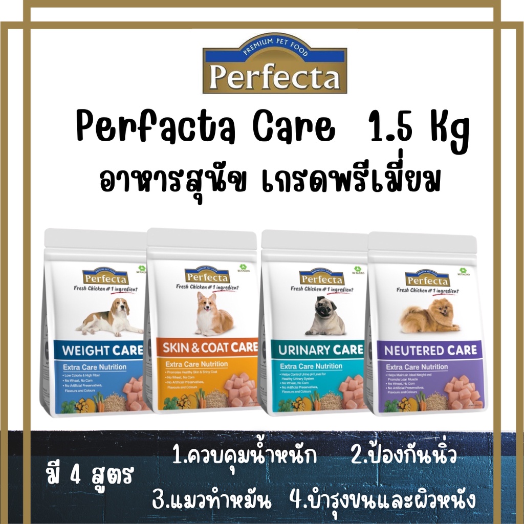 Perfecta Care (Dog) เพอร์เฟคต้า สูตรแคร์ อาหารสุนัข ขนาด 1.5 กก ...