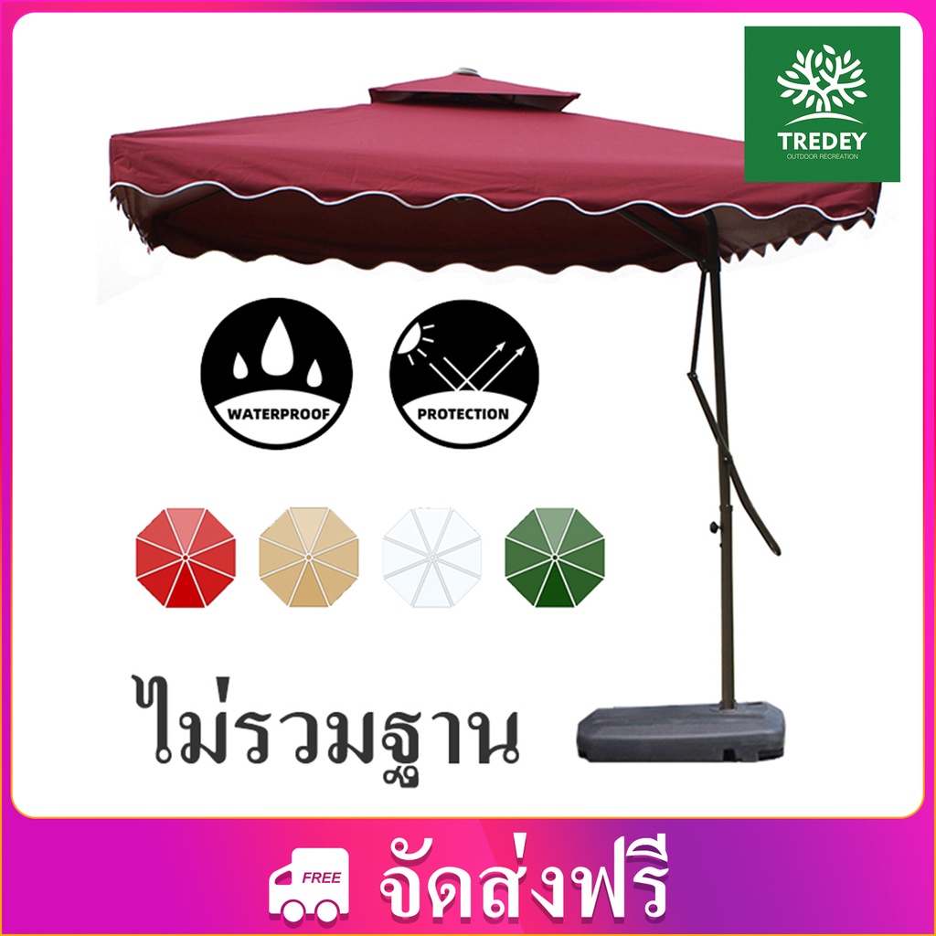 TREDEY 2.5M*2.5M สี่เหลี่ยม ร่มกันแดดสนามใหญ่ ในสวน กลางแจ้ง รวมฐานร่ม ...