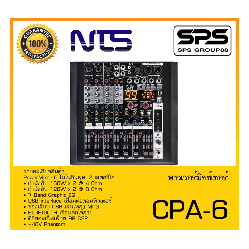 POWER MIXER เพาเวอร์มิกเซอร์ รุ่น CPA-6 ยี่ห้อ NTS สินค้าพร้อมส่ง ส่งไววววว PowerMixer 6 โมโน ...
