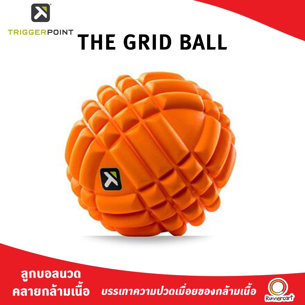 TRIGGER POINT THE GRID BALL ลูกบอลนวดคลายกล้ามเนื้อ | Shopee Thailand