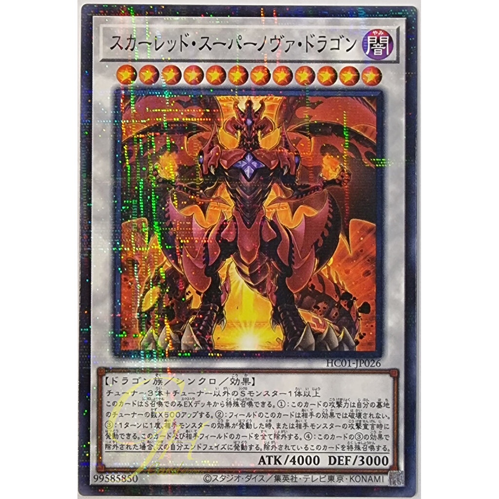 การ์ดยูกิ Yugioh [HC01-JP026] Red Supernova Dragon (Normal Parallel Rare) การ์ดแท้ภาษาญี่ปุ่น ...