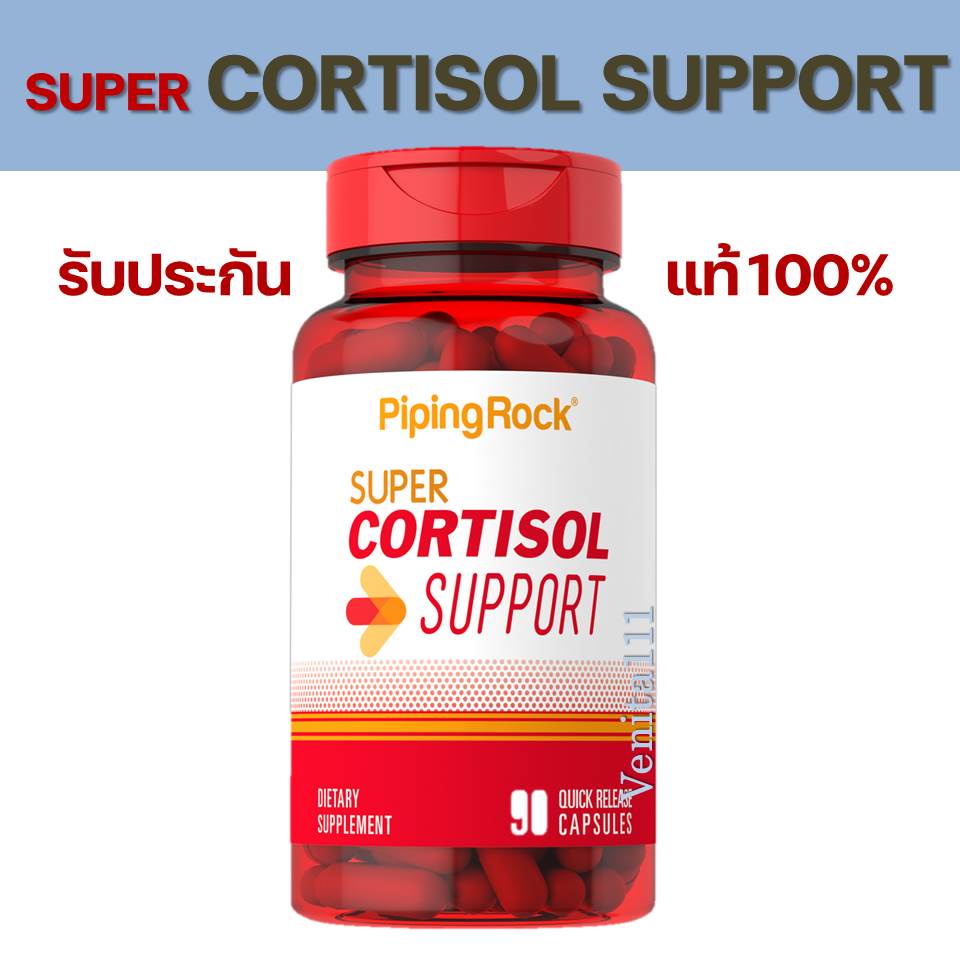 พร้อมส่ง ของแท้ Super cortisol คอร์ติซอล สนับสนุนต่อมหมวกไต ลดเครียด ...