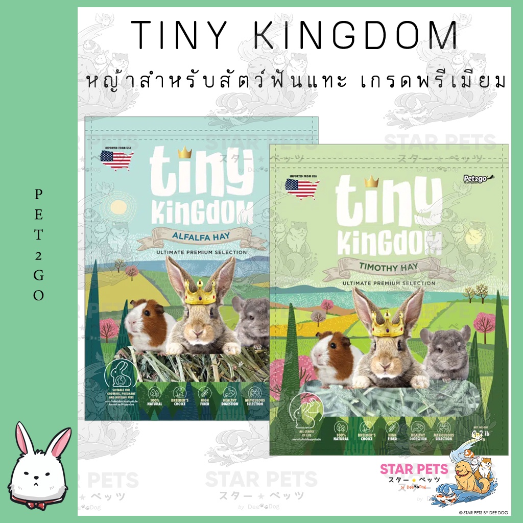 Tiny Kingdom หญ้าอัลติเมทพรีเมียม 500g หญ้ากระต่าย หญ้าแห้ง สำหรับกระต่ายและสัตว์ฟันแทะ | Shopee ...