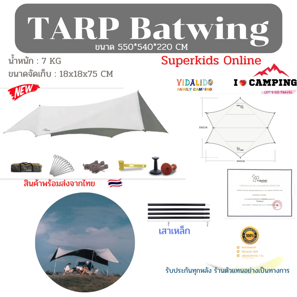 Vidalido Tarp Batwing ทาร์ป ฟลายชีสทรงปีกค้างคาว ขนาดใหญ่ 550*540*240 ...