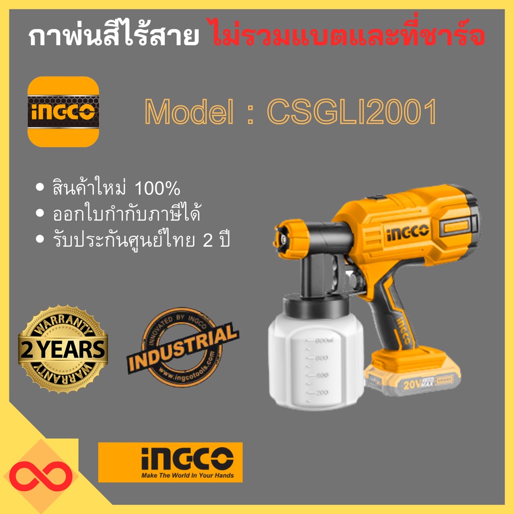 INGCO กาพ่นสีไฟฟ้า กาพ่นสีไร้สายแบตเตอรี่ 20 โวลท์ Lithium-Ion Cordless ...