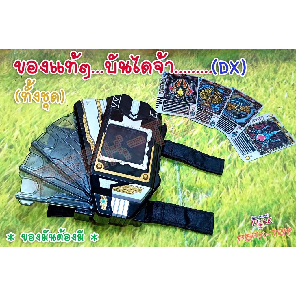 Dx Blade Rouse Absorber+การ์ดโม RIDER Blade /เบลด (ของแท้) | Shopee ...