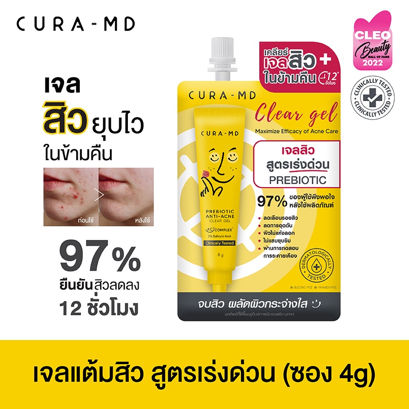 CURA-MD เจลแต้มสิว สูตรเร่งด่วน สิวยุบไว ในข้ามคืน Prebiotic Anti-Acne ...