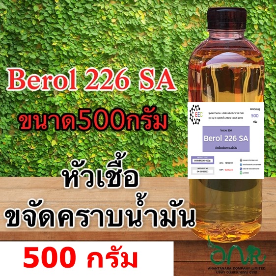 5019/500G.Berol 226 SA ,Borol 226,โบรอน226 หัวเชื้อขจัดคราบน้ำมัน ลดแรง ...