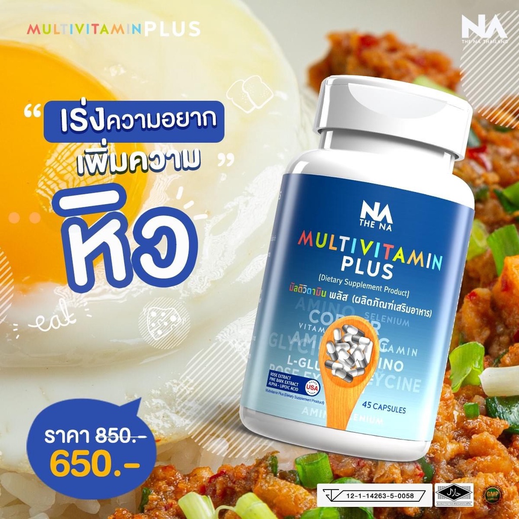 ส่งไวมาก มัลติวิตพลัส Multivitamin Plus วิตามินเพิ่มน้ำหนัก Multivitplus มัลติวิตามิน เพิ่ม ...
