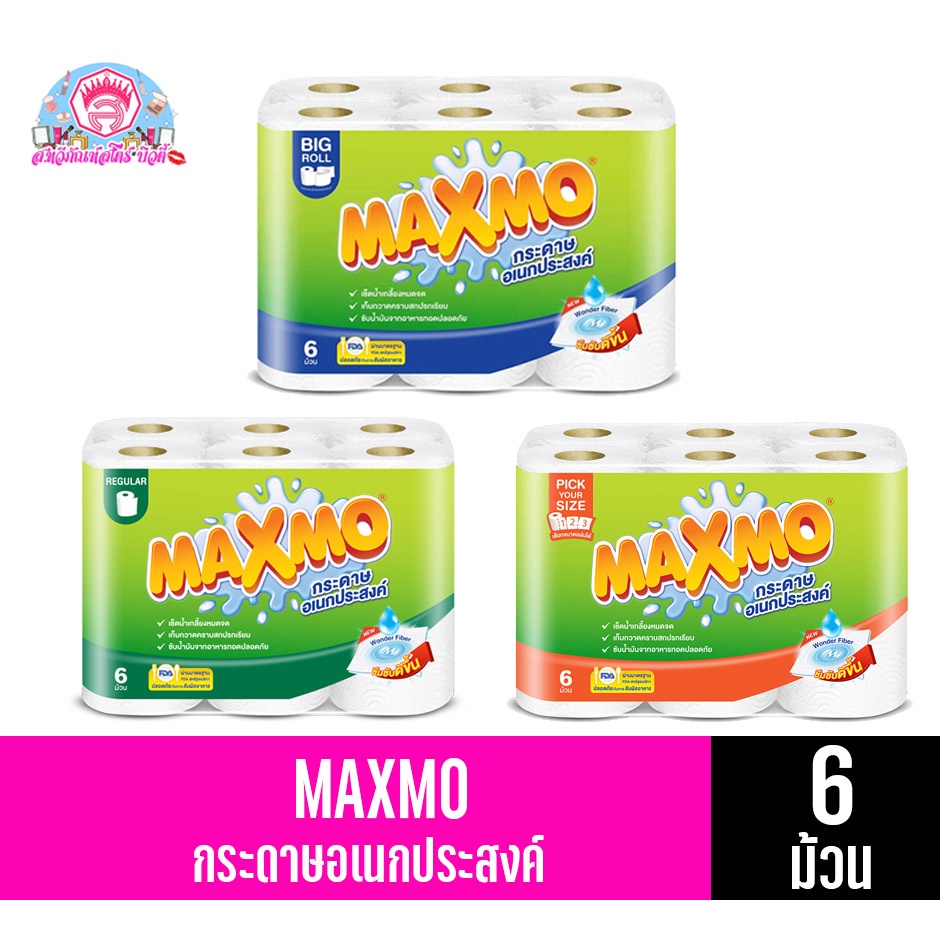 maxmo กระดาษอเนกประสงค์ 6ม้วน | Shopee Thailand