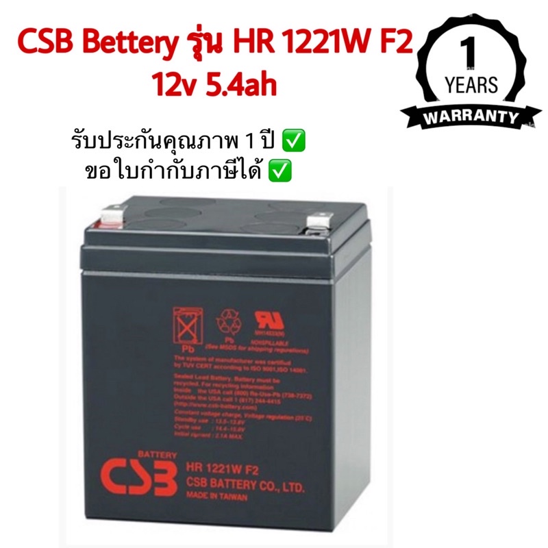 CSB Battery APC รุ่น HR 1221W F2 ขนาด 12v 5.4ah | Shopee Thailand