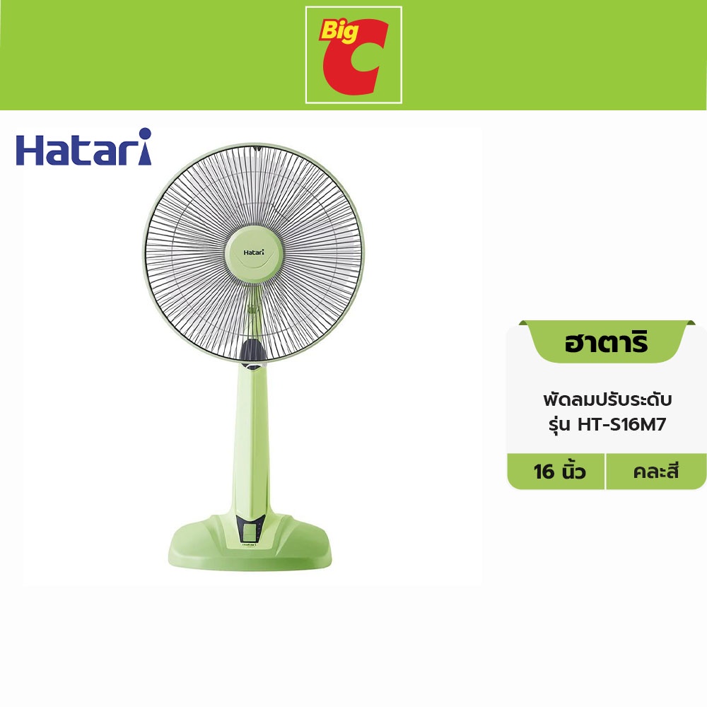 Hatari ฮาตาริ พัดลมปรับระดับ รุ่น HT-S16M7 ขนาด 16 นิ้ว คละสี | Shopee ...