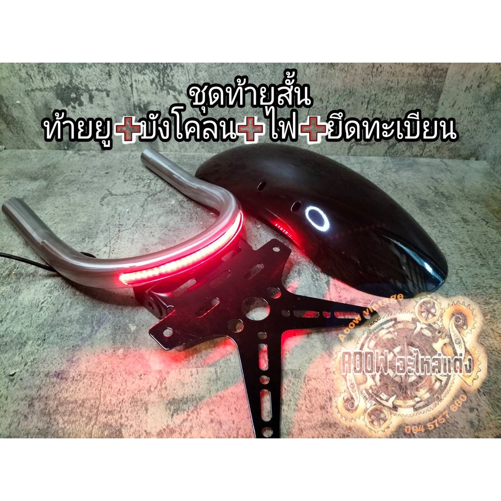 เหล็กท้ายยูแบบสวม ท้ายยูแบบเชื่อม พร้อมไฟท้ายเส้น LED GPX legend ct sr ...