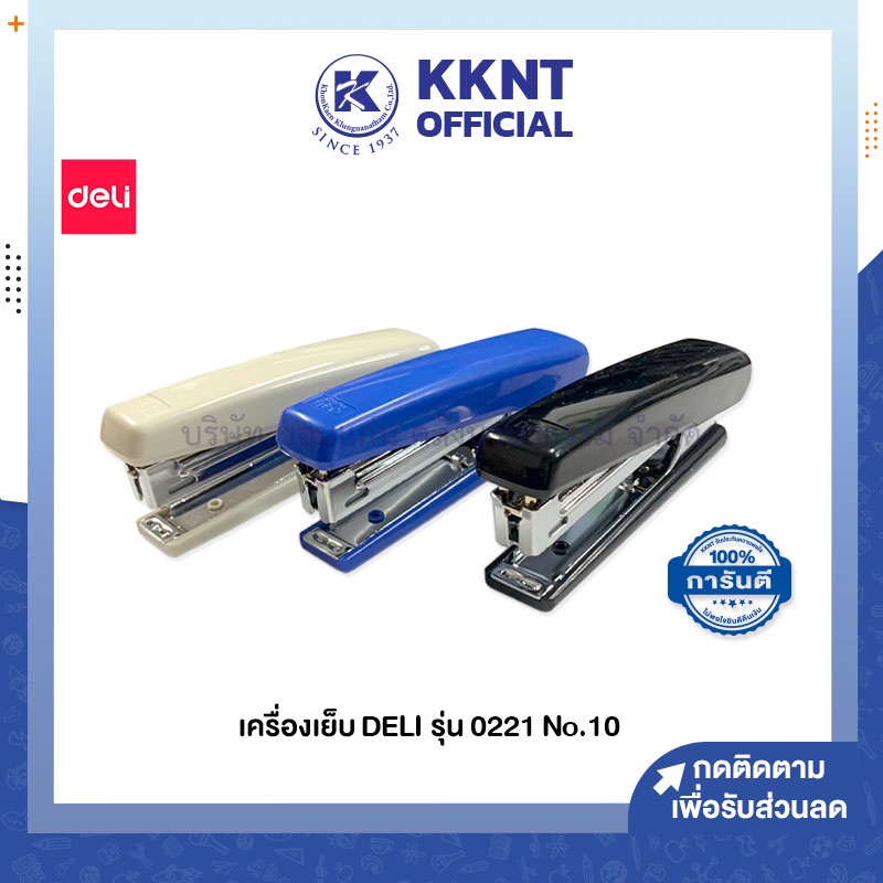 💙KKNT | เครื่องเย็บกระดาษ DELI คละสี เดลลี่ No.10 รุ่น 0221 (ราคา/กล่อง ...