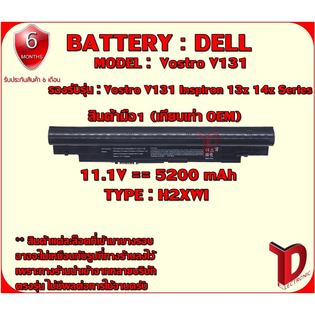 BATTERY : DELL V131 เทียบเท่า OEM ใช้ได้กับรุ่น Vostro V131 Inspiron ...