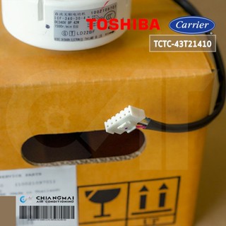 43T21410 มอเตอร์แอร์ Carrier มอเตอร์แอร์แคเรียร์ มอเตอร์คอยล์เย็น รุ่น ...