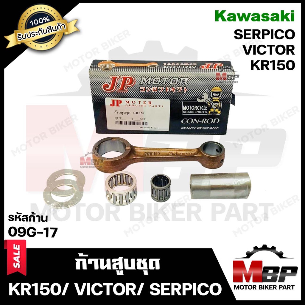 ก้านสูบ สำหรับ KAWASAKI KR150/ VICTOR/ SERPICO - คาวาซากิ เคอาร์150/ วิคเตอร์/ เซอร์ปิโก้ (รหัส ...