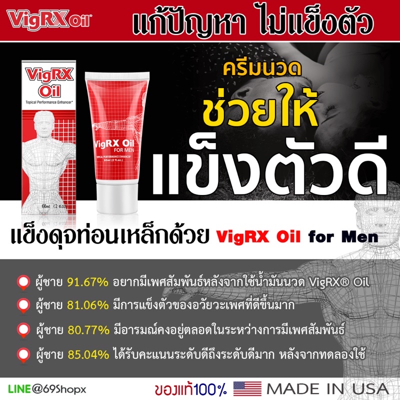 ครีมนวดช่วยในการแข็งตัว ⚡VIGRX OIL อีดทนนาน ทำให้มีอารมณ์มีความต้องการ นำเข้าของแท้จากอเมริกา ...