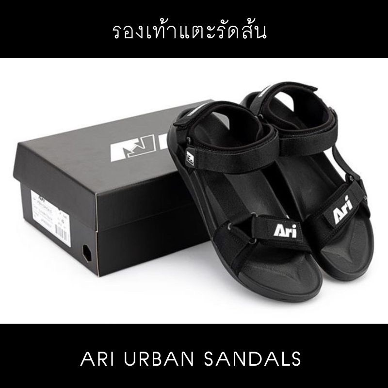 รองเท้าแตะรัดส้น ARI URBAN SANDALS ของแท้ | Shopee Thailand