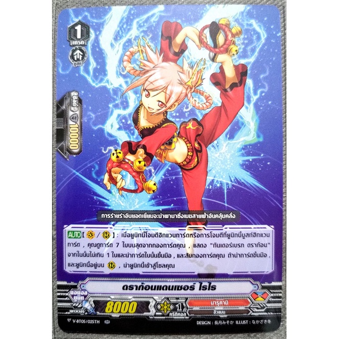 การ์ด แวนการ์ด ดราก้อนแดนเซอร์ ไรไร (การ์ดไม่ฟรอย) แคลน นารุคามิ เกรด 1 V-BT05/025TH RR | Shopee ...