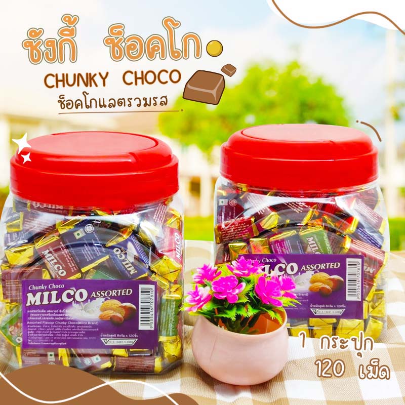 ชังกี้ช็อคโก Chunky Choco | Shopee Thailand