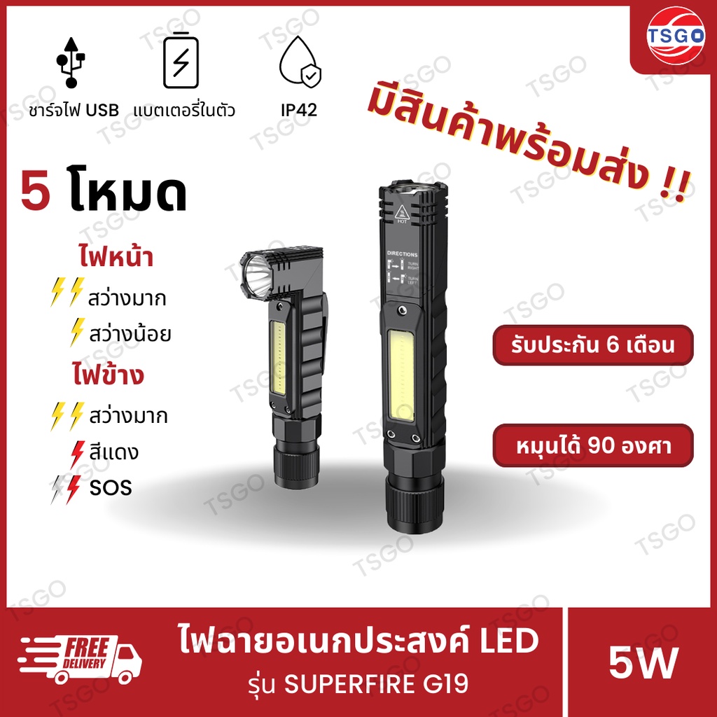 SUPERFIRE G19 ไฟฉายแม่เหล็กกันน้ำ LED อเนกประสงค์ แบบพกพา ชาร์จ USB ...