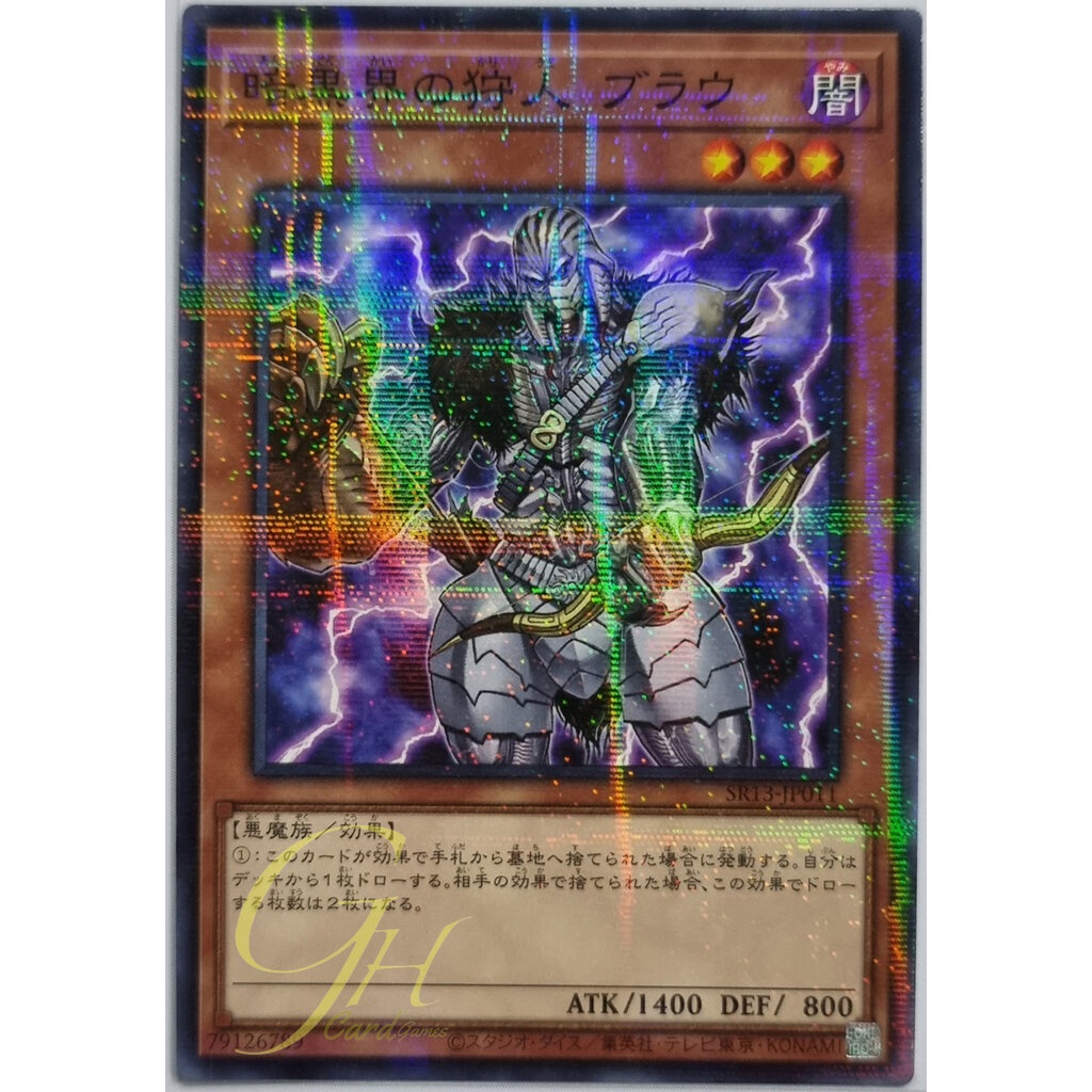 Yugioh [SR13-JP011] Broww, Huntsman of Dark World (Normal Parallel Rare ...