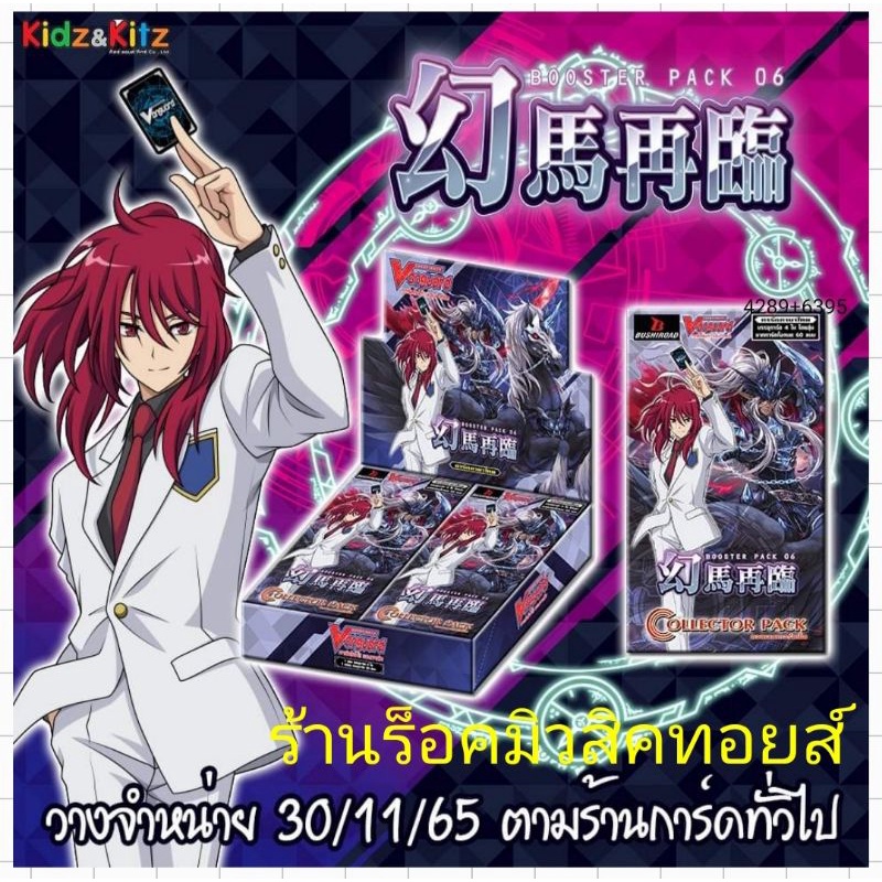 (พร้อมส่ง) แวนการ์ด VGT-V-CP06 (ซองสุ่ม) ขายแบบซอง และ ยกกล่อง ไม่แกะ)ซื้อ12กล่องแถม!!XVRบัสเตอร ...