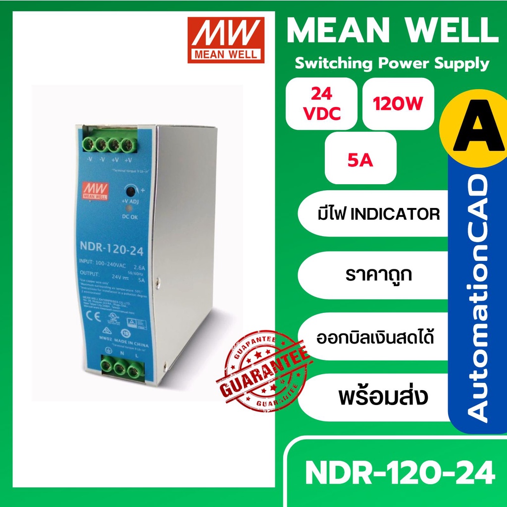 สวิทชิ่งเพาเวอร์ซัพพลาย 24VDC NDR-120-24 5A 120W NDR-240-24 10A 240W MEANWELL Switching power ...
