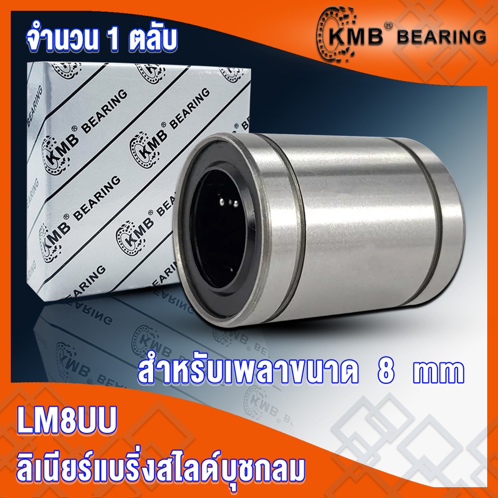 LM4UU LM6UU LM8UU LM10UU LM12UU LM13UU KMB ลิเนียร์แบริ่งสไลด์บุชกลม LM ...