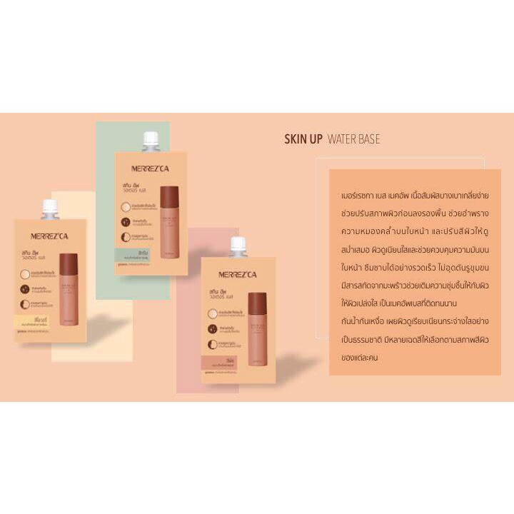 ซองเบส Merrezca Skin Up Water Base แบบซอง 5ml. สกิน อัพ วอเตอร์ เบส เมอ ...