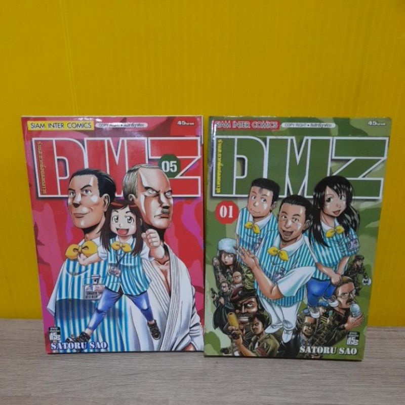 DMZ ร้านสะดวกซื้อปลอดอาวุธ (ขายแยกเล่ม) | Shopee Thailand