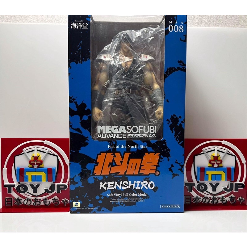 Mega Sofubi Advance MSA-008 fist of the North Star [KENSHIRO] | Shopee Thailand