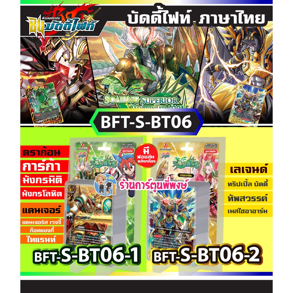 บัดดี้ไฟท์ BFT-S-BT06-1, BFT-S-BT06-2 Buddyfight ภาค S ชิน S-BT06 SBT06 Soaring Superior Deity ...