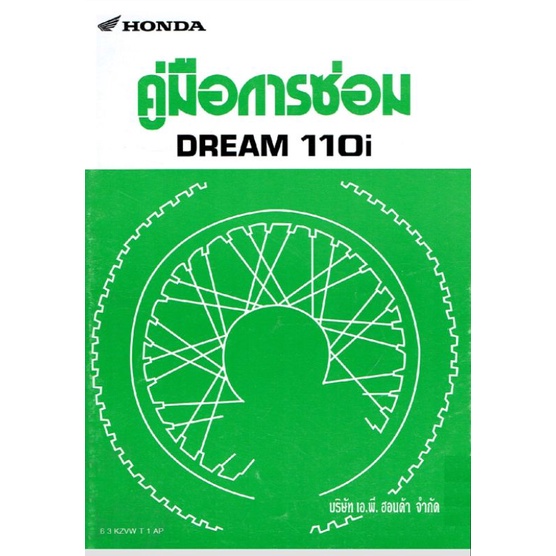 คู่มือซ่อม Dream110i -NBC110 Supercub 2015-2018(แผ่นดีวีดี) | Shopee ...