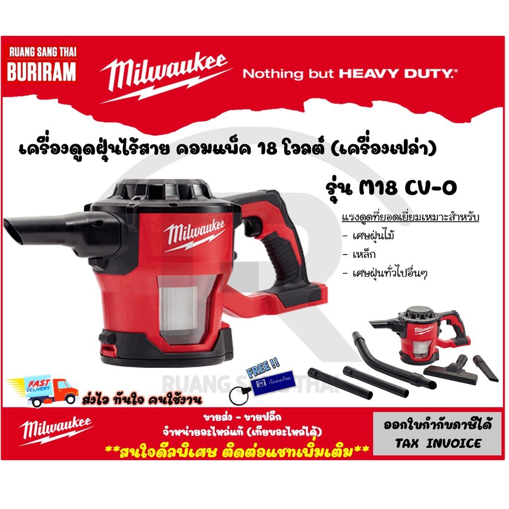 Milwaukee (มิลวอกี้) เครื่องดูดฝุ่นไร้สาย คอมแพ็ค 18 โวลต์ (เครื่อง ...