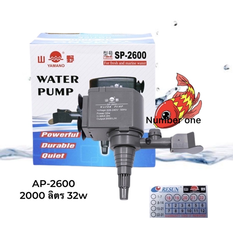 Yamano SP-2600 ปั๊มน้ำตู้ปลา น้ำพุน้ำตก น้ำหมุนเวียน | Shopee Thailand